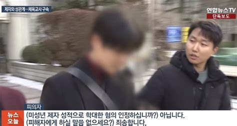 여고생 제자와 성관계 몸사진 요구도…20대 교사 구속