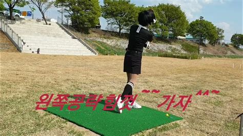 파크골프 남양주 왕숙천 파코골프장 홀 공략법 남양주 시민 임시개장 능선들이 많고 좌측 공략 전체 러프지역 볼 안구름니다 Youtube