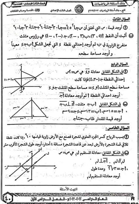 كراسة توجيه الدقهلية في الرياضيات للصف الثالث الإعدادي ترم أول اعدادى