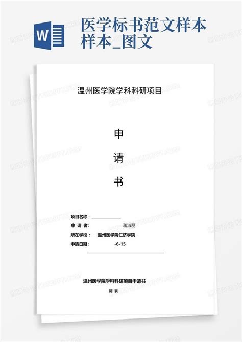 医学标书范文样本样本 图文Word模板下载 编号lbbxazjx 熊猫办公