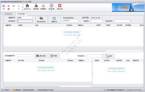 Tms物流运输管理系统（miniframework蝇量框架客户案例）cs开发框架cs框架网