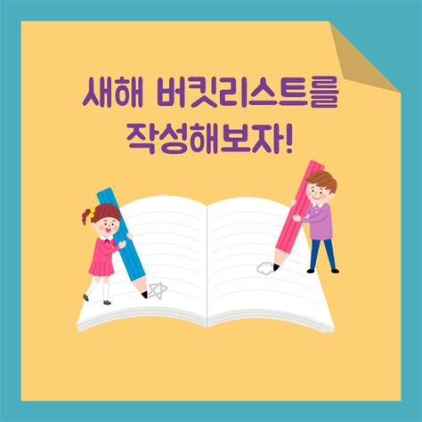 Gist 광주과학기술원 지온나래 새해버킷리스트 안녕하세요 지스트 학생홍보대사