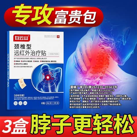 Genuine Baiyunshan Cervical Spine Patch Far Infrared Cervical Spine