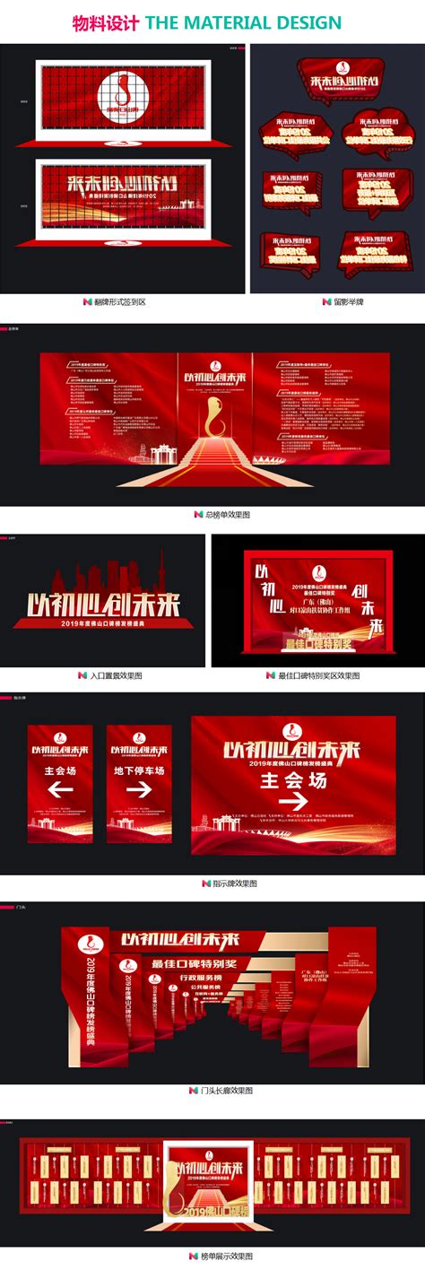 2019年度佛山口碑榜发榜 公关活动策划 广东世纪博美文化传媒有限公司