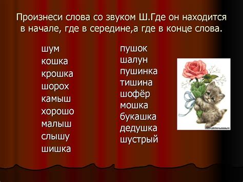 Звук Ш презентация онлайн