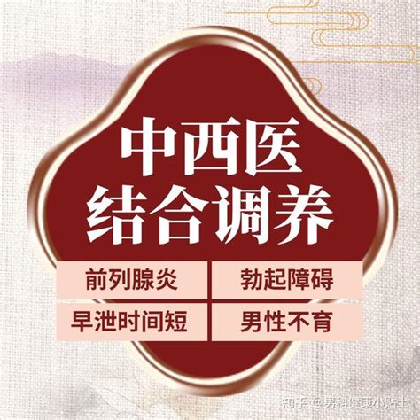中医治疗勃起功能障碍好不好？ 知乎