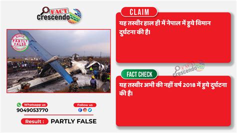 नेपाल में हुये विमान दुर्घटना की पुरानी तस्वीर को अभी का बता कर वायरल किया जा रहा है। Fact