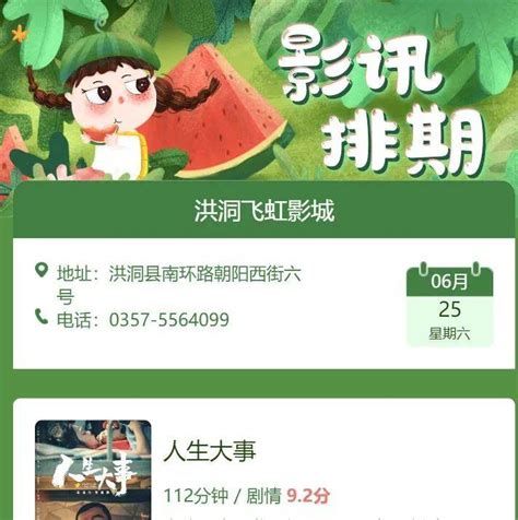 6月26日影讯 日影