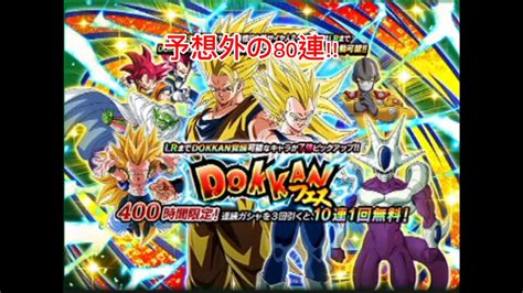 【ドッカンバトル】8周年 ダブルドッカンフェス！ 追加でzコンビ狙う！！ ドッカンバトル8周年 Youtube