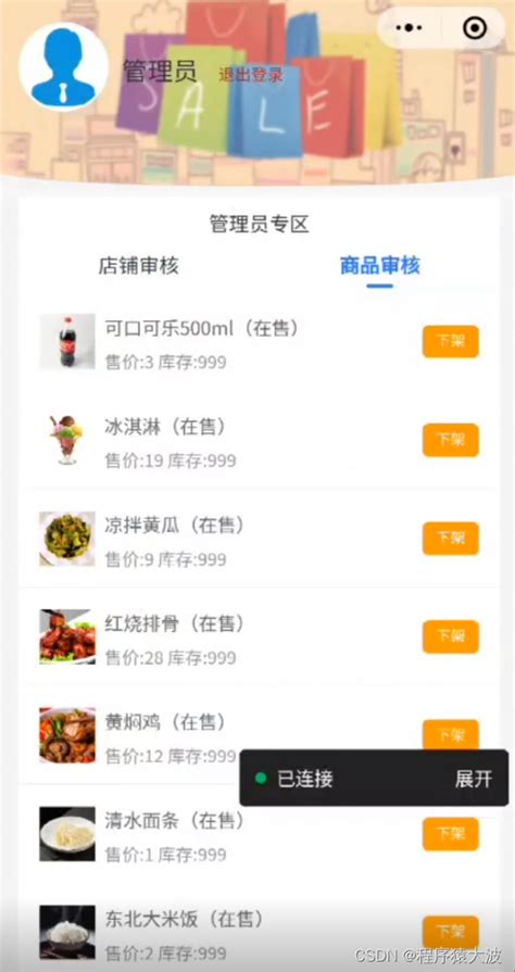 基于javaspringbootvueuniapp外卖订餐点餐小程序设计javauniapp店铺点餐外卖 Csdn博客