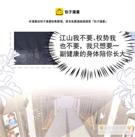 第129話 偷偷摸摸的狗皇帝 團寵大佬三歲半 包子漫畫