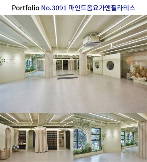 요가원 인테리어 편안하고 차분한 화이트우드톤 요가 센터 디자인