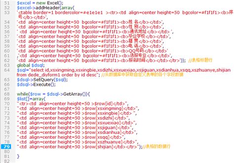 织梦dede自定义表单导出excel表格功能分享 东莞微观网络公司 织梦dede自定义表单导出excel表格功能分享 东莞微观网络公司