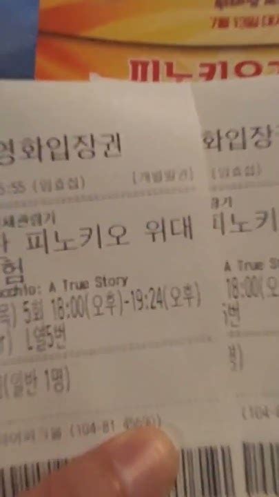 피노키오 위대한 모험 티켓과 스티커 영화 굿즈 Youtube