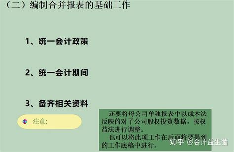 合并报表搞不定全套合并报表案例详解及合并报表系统建议收藏 知乎