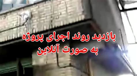 بازدید آنلاین از روند اجرای پروژه دوربین مداربسته نماشا