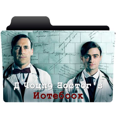 A Young Doctors Notebook Folder Icon By Nonstopsarah On Deviantart
