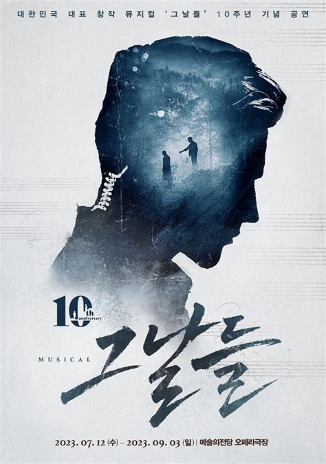 김광석 주크박스 뮤지컬 그날들 7월 돌아온다 노컷뉴스