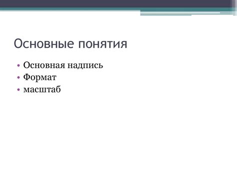 Основы черчения - презентация онлайн