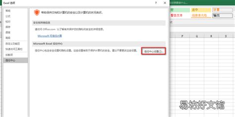 图示excel无法运行宏 该宏被禁用的解决方法 生活百科 易坊