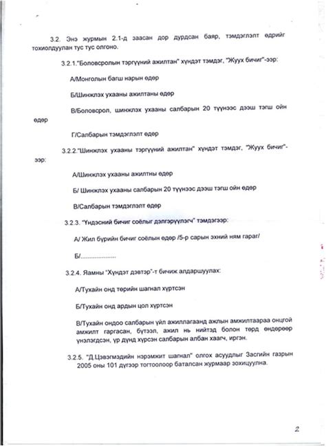 БОЛОВСРОЛ ШИНЖЛЭХ УХААНЫ САЛБАРЫН ШАГНАЛЫН ЖУРАМ ~ ЧИНГЭЛТЭЙ ДҮҮРГИЙН БОЛОВСРОЛЫН ХЭЛТЭС