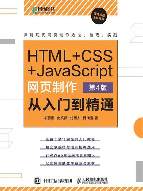《htmlcssjavascript网页制作：从入门到精通（第4版）》小说在线阅读 首发起点中文网