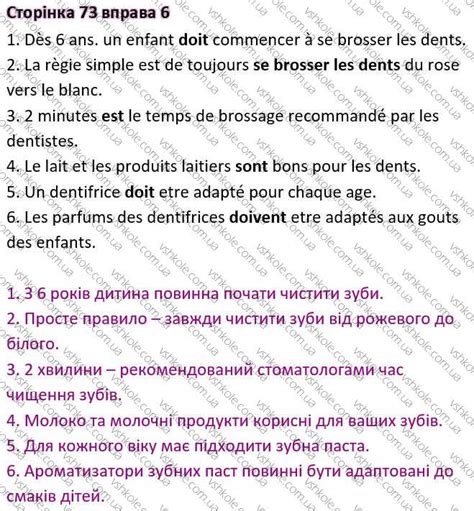 Сторінка 73 вправа 6 гдз 6 клас французька мова Н П Чумак Т В Кривошеєва 2023