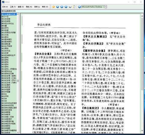 李白大辞典by尚古堂主人 汉汉 FreeMdict Forum
