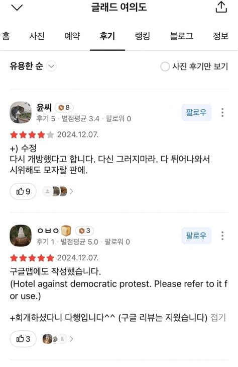 싱글벙글 ‘용서받은 호텔 근황 포텐 터짐 최신순 에펨코리아