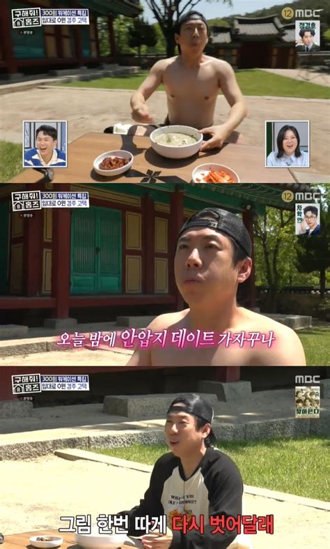 박나래 상의 탈의한 양세찬 유혹 “오늘은 너다” 홈즈