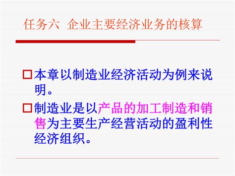 项目三 记账凭证的填制、审核与传递二 课件共81张ppt 《基础会计第2版》同步教学清华大学版 课件下载预览 二一课件通
