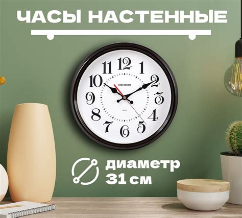 Troykatime Часы настенные бесшумные большие на кухню черные диаметр 31