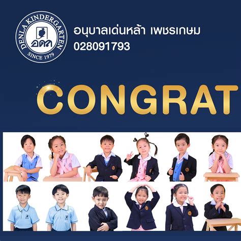 Denla 🩷🎉 Congratulations 👏🏻👏🏻👏🏻 😊 ขอแสดงความยินดี กับเด็กนักเรียนโรงเรียนเด่นหล้า ทั้ง 24 คน