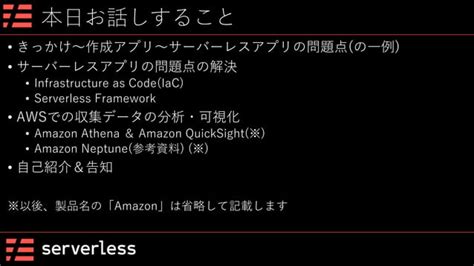 Aws × Serverless Framework ×quicksightで Iotデータを可視化する Ppt