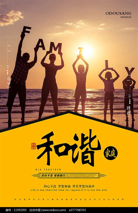 和谐文化海报图片下载 红动中国