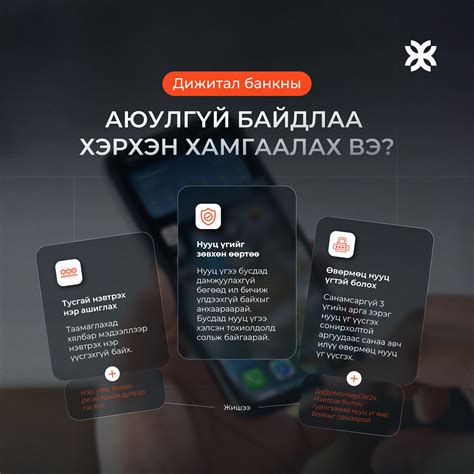 Xacbank Банкны апп ын нэвтрэх нэр нууц үгээ таамаглах боломжгүйгээр үүсгэхээс гадна хамгийн