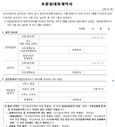 부동산 임대차 계약서 양식 5선 무료 다운로드 네이버 블로그