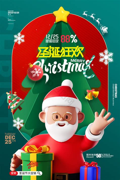 3d圣诞老人圣诞促销模板 包图网