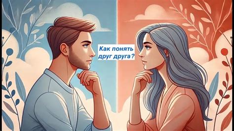 Как понять друг друга Психология мужских и женских мыслей Youtube