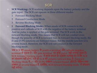 Construction Working And Characteristic Of SCR PPT