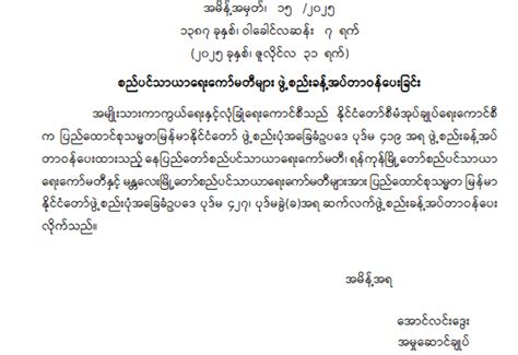 ပြည်ထောင်စုဝန်ကြီး ဦးခင်မောင်ရီ အပူပိုင်းဒေသ ၁၃ ခရိုင် မိုးရာသီလူထုလ