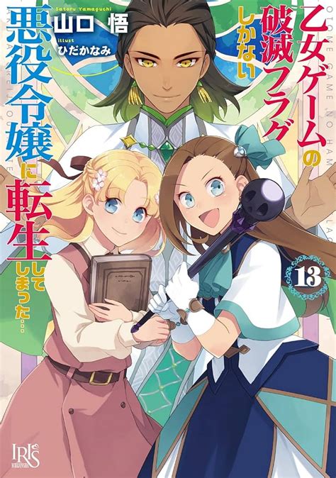 乙女ゲームの破滅フラグしかない悪役令嬢に転生してしまった vol 12枚組