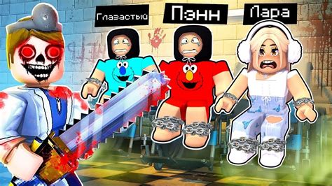 СТРАШНЫЙ ДАНТИСТ ОХОТИТСЯ НА НАС ПОБЕГ ИЗ ЖУТКОЙ БОЛЬНИЦЫ В Roblox Youtube