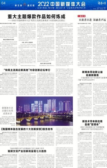 日新者日进 深融者声远 湖南日报数字报刊