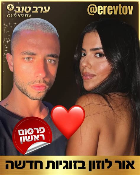 ‎ערב טוב עם גיא פינס‎ ‎פרסום ראשון אור לוזון בזוגיות עם ירדן לוי בן 28 מבאר שבע במקור