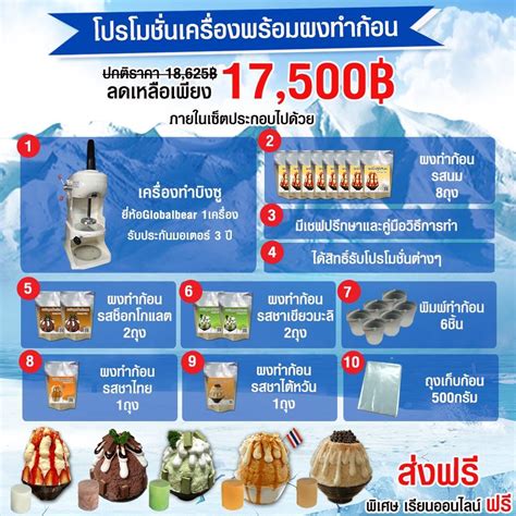 ️โปรชั้นเครื่องทำบิงซู แค่ซื้อตู้แช่เพิ่มก็ทำได้แล้วค่ะ🔥 ผงบิงซูสำเร็จรูป ทำก้อน บิงซู คากิโกริ