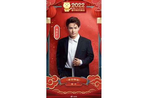 迎春纳福 2022年央视春晚魔术节目 搜狗百科