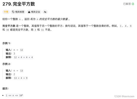 Leetcode 279 —— 完全平方数