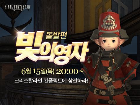 파이널판타지14 On Twitter 빛의영자 크리스탈라인 컨플릭트편 생방송이 시작되었습니다📢 모험가 여러분의 많은 시청 부탁드립니다 Youtube