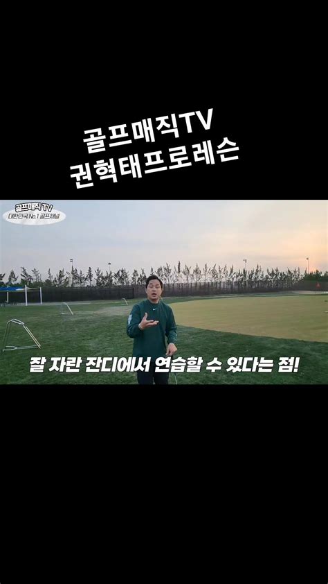 전국 1등 골프연습장 솔트베이 잔디타석and숏게임장 이용방법 골프 골프연습장 David Kwon David Kwon · Original Audio